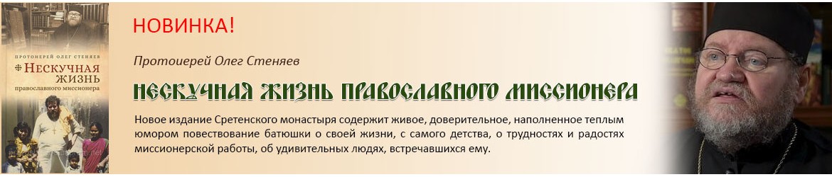 Православная литература - Православные книги почтой - Православный ...
